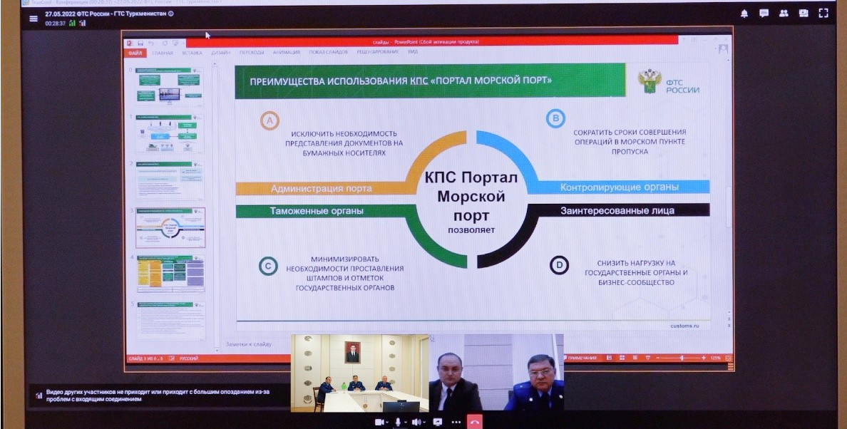 Working meeting on the Seaport Portal of the Federal Customs Service of ...